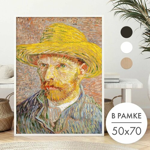 Постер 50х70 В рамке "Ван Гог автопортрет" для интерьера