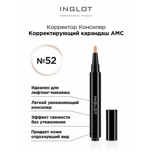 Корректирующий карандаш консилер INGLOT с эффектом мерцания AMC Under Eye Corrective Illuminator №52