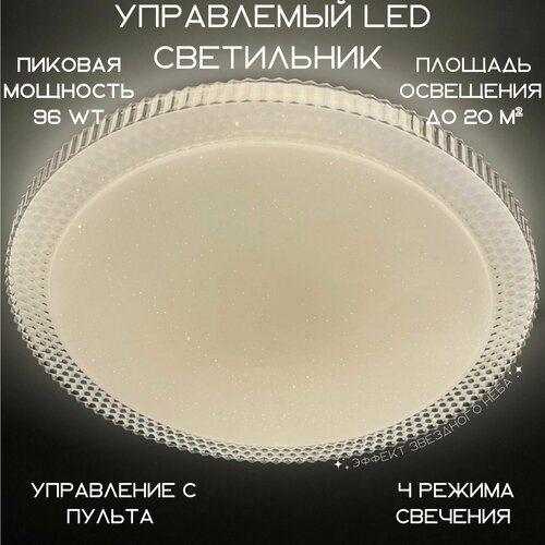 Люстра потолочная светодиодная круглая MyLight белая с пультом управления для всех видов потолков 1833-500 LED 96W, потолочный светильник