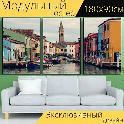 Модульный постер "Венеция, италия, бурано" 180 x 90 см. для интерьера