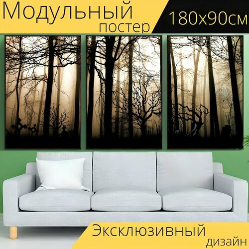 Модульный постер "Лес, темный, туман" 180 x 90 см. для интерьера