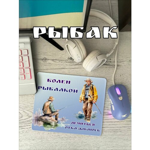 Коврик для мышки большой. Для рыбака