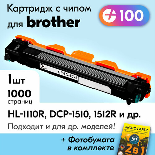Картридж для Brother TN-1075, Brother HL-1110r, DCP-1510, DCP-1512r, HL-1112r, HL-1110, DCP-1510, HL-1112, DCP-1512, HL-1210wr, MFC-1815r, MFC-1912wr и др, Бразер, Бротхер, с краской (тонером) черный новый заправляемый, 1000 к, с чипом