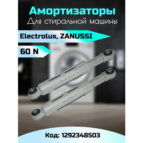 Амортизаторы стиральной машины Electrolux 60N 1292348503