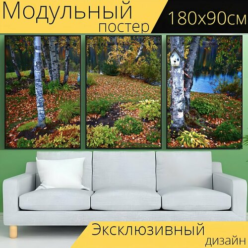 Модульный постер "Пейзаж, осень, природа" 180 x 90 см. для интерьера