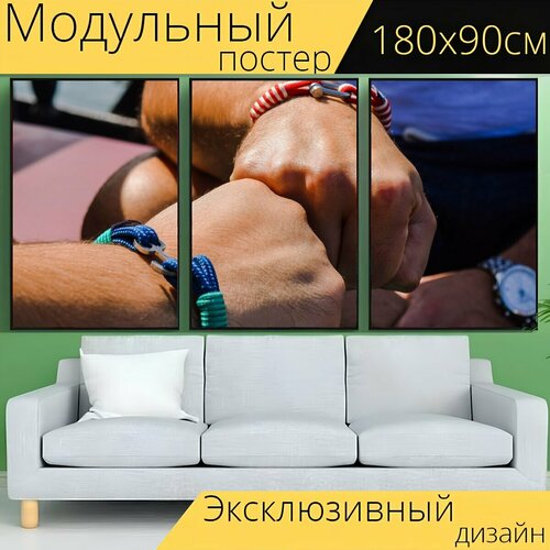 Модульный постер "Руки, дружба, браслеты" 180 x 90 см. для интерьера