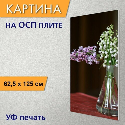 Вертикальная картина на ОСП "Ландыш, сирень, букет" 62x125 см. для интерьериа