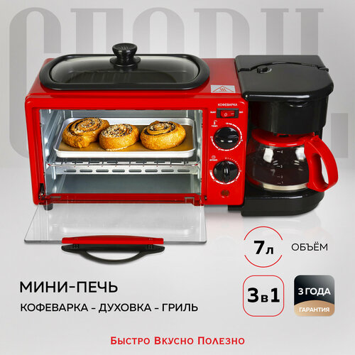 Мини-печь GFGRIL GFBB-7, красный