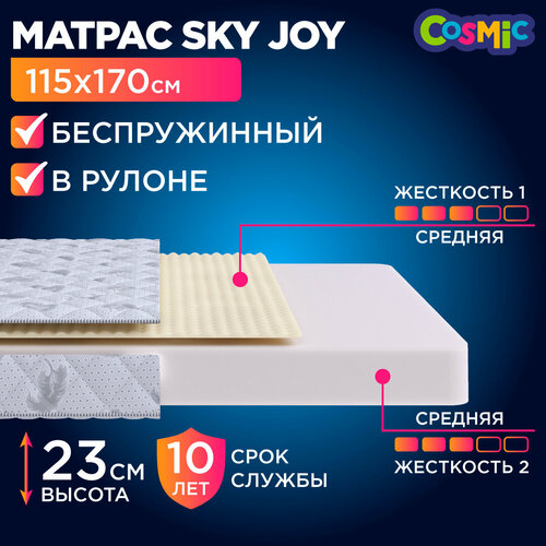 Матрас 115х170 беспружинный, анатомический, для кровати, Cosmic Sky Joy, средне-жесткий, 23 см, двусторонний с одинаковой жесткостью
