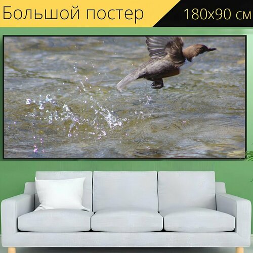 Большой постер "Ковшик, птица, река" 180 x 90 см. для интерьера
