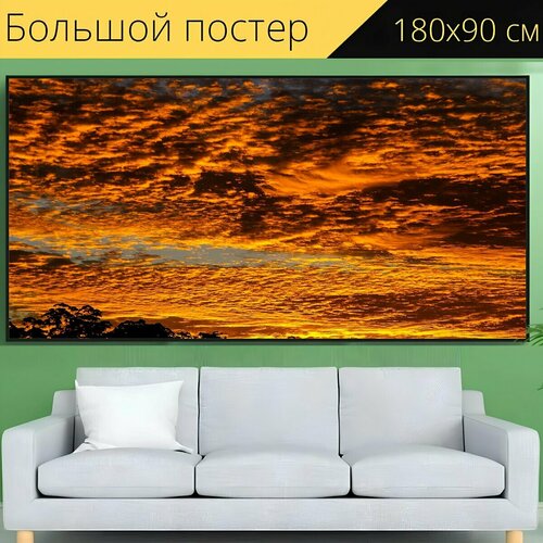 Большой постер "Заход солнца, небо, облака" 180 x 90 см. для интерьера