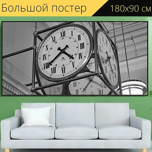 Большой постер "Время, часы, минут" 180 x 90 см. для интерьера