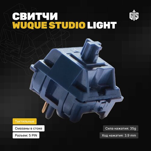 Механические переключатели (свитчи) Wuque Studio Light (175 штук), тактильные, 5-pin, 35 грамм