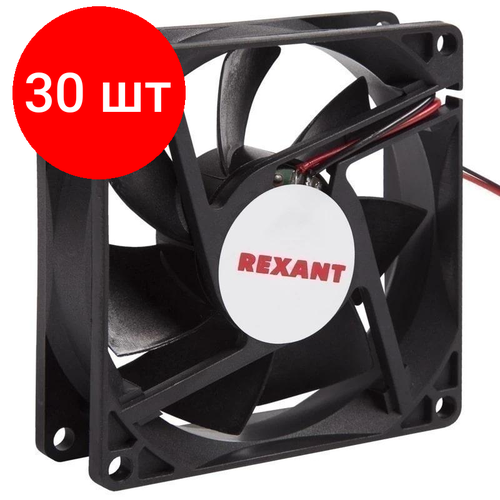 Комплект 30 штук, Вентилятор Rexant RX 8025MS 24VDC(72-4080)
