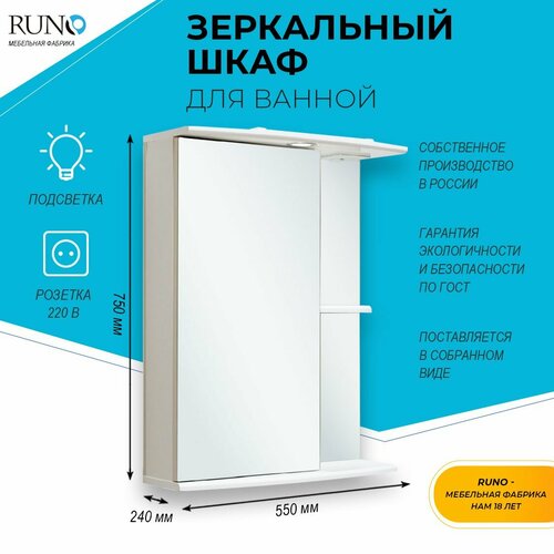 Шкаф в ванную с зеркалом Николь 55, с подсветкой, левый, белый