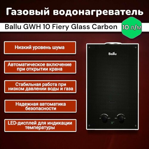 Колонка газовая Ballu GWH 10 Fiery Glass Carbon