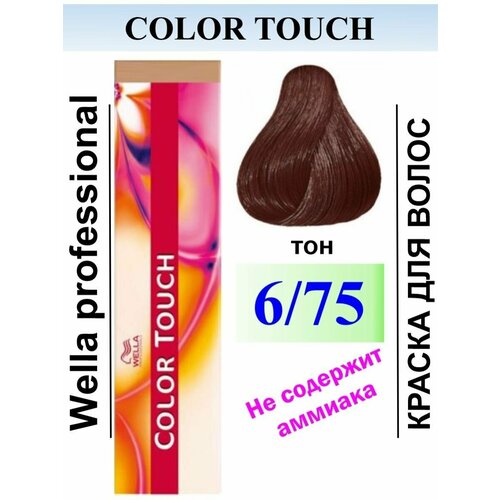 Wella Professionals Color Touch Deep Browns Краска для волос, 6/75 палисандр, 60 мл