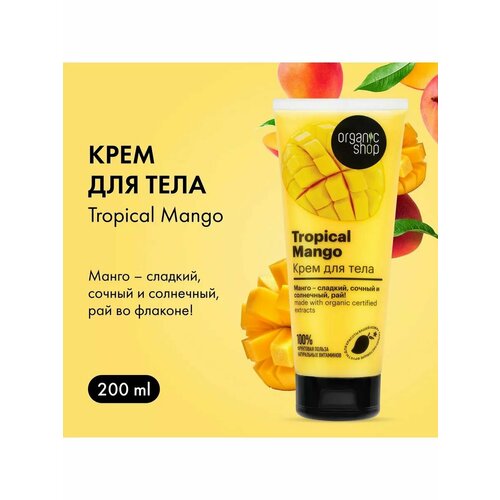 Крем для тела Home Made Tropical Mango 200 мл