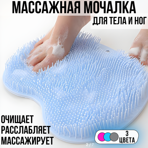 Силиконовая массажная мочалка коврик для мытья тела и ног на присосках для душа, ванны и сауны. Антибактериальная щетка пилинг