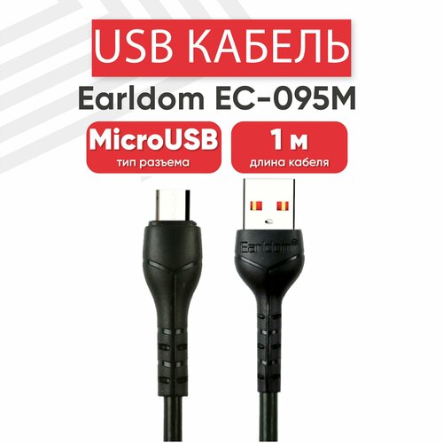 USB кабель Earldom EC-095M для зарядки, передачи данных, MicroUSB, 2.4А, Fast Charging, 1 метр, PVC, черный