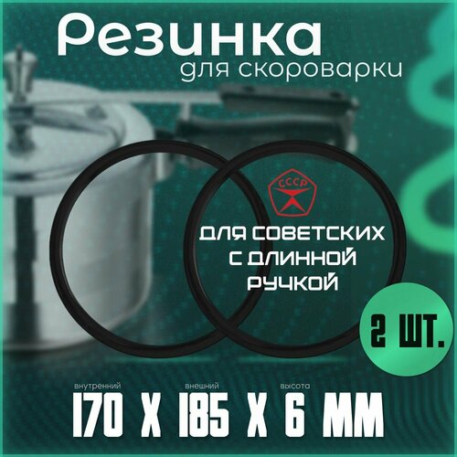 Уплотнительное кольцо для скороварки с длинной ручкой на 4,5 и 6 литров. Комплект 2 штуки.