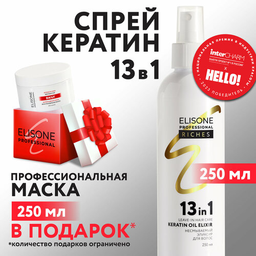 ELISONE PROFESSIONAL / Элисон / Косметический набор для восстановления волос 250+250 мл