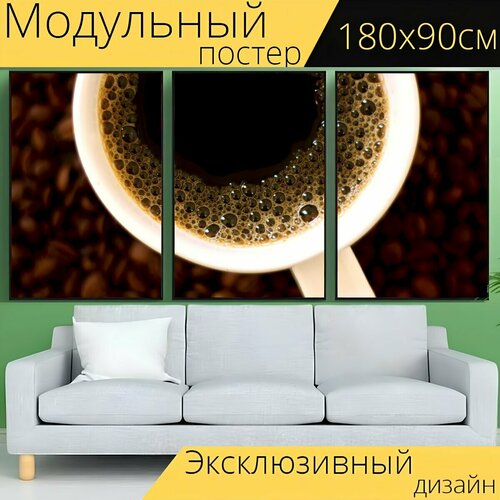 Модульный постер "Кофе, чашка, фасоль" 180 x 90 см. для интерьера
