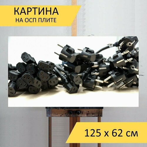 Картина на ОСП 125х62 см. "Затыкать, круглый, электричество" горизонтальная, для интерьера, с креплениями