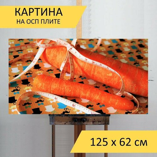 Картина на ОСП 125х62 см. "Толстый, еда, морковь" горизонтальная, для интерьера, с креплениями