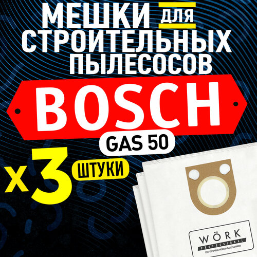 Мешок пылесборник Work для строительного пылесоса BOSCH (Бош) GAS 50 – 3 шт.