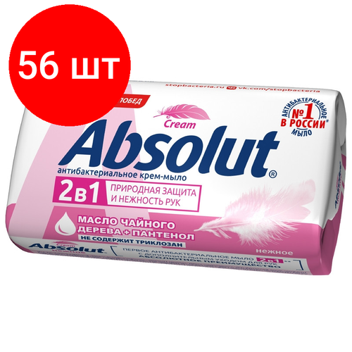 Комплект 56 штук, Мыло туалетное 90г ABSOLUT Антибактериальное в ассортименте