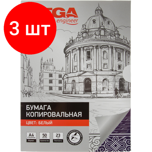Комплект 3 упаковок, Бумага копировальная ProMEGA белая (A4) пачка 50л