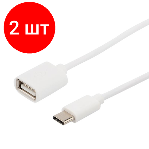 Комплект 2 штук, Кабель USB OTG - USB Type-C, F/M, 15см, Rexant, бел, 18-1180