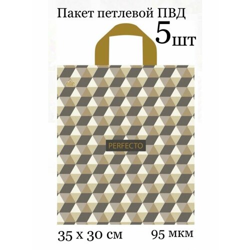 Пакет Премиальный ПВД 30х35 (95 мкн) - 5шт.