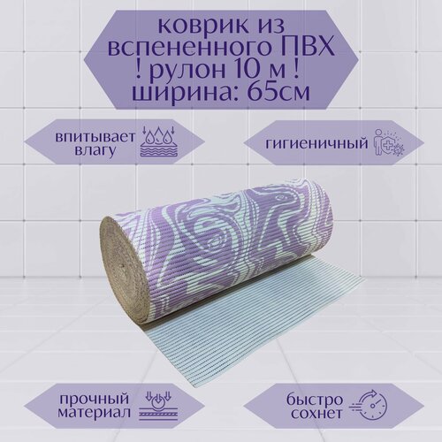 Напольный вспененный коврик 65х1000см ПВХ, фиолетовый/белый, с рисунком "Разводы"