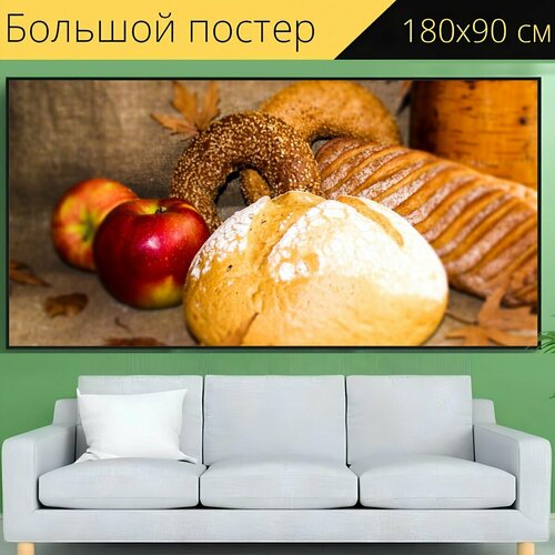 Большой постер "Хлеб, яблоко, еда" 180 x 90 см. для интерьера