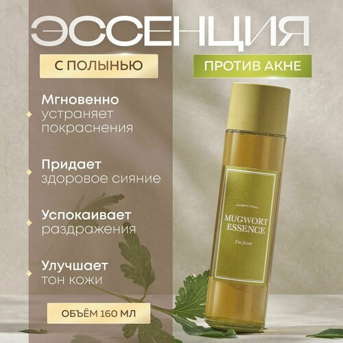 I'm From Тонер-эссенция успокаивающая против акне с полынью Mugwort Essence 160 мл.