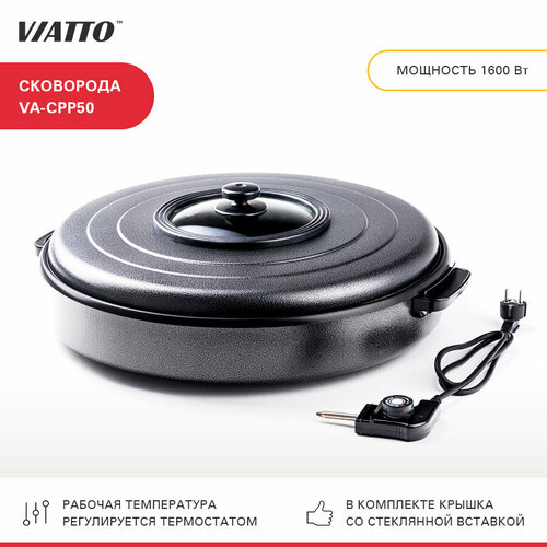 Сковорода электрическая VIATTO VA-CPP50, электросковорода