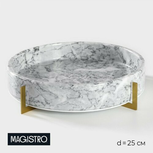 Magistro Блюдо из мрамора Magistro Marble, d=25 см
