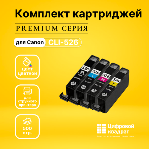 Набор картриджей DS для Canon CLI-526