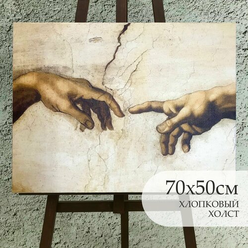 Картина на холсте (репродукция) Микеланджело "Сотворение Адама"(фрагмент) / картина для интерьера дома 70х50