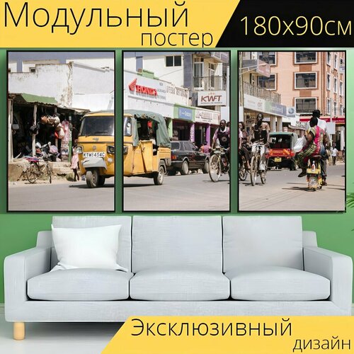 Модульный постер "Африка, улица, кения" 180 x 90 см. для интерьера