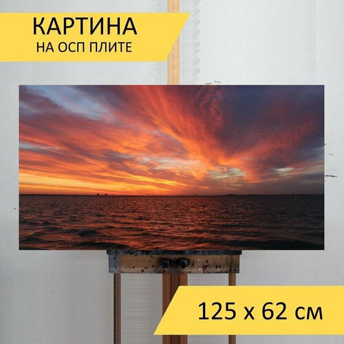 Картина на ОСП 125х62 см. "Пляж, восход солнца, океан" горизонтальная, для интерьера, с креплениями
