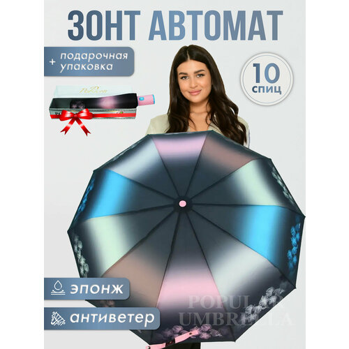 Зонт Popular, автомат, 3 сложения, купол 105 см, 10 спиц, система «антиветер», чехол в комплекте, для женщин, голубой