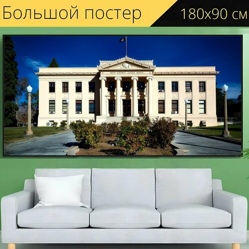 Большой постер "Округ иньо, здание суда, архитектуры" 180 x 90 см. для интерьера