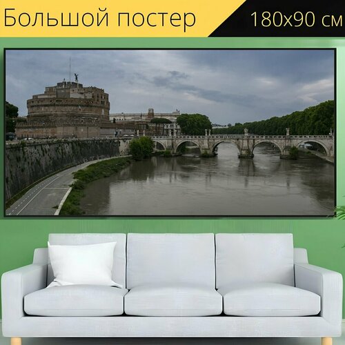 Большой постер "Рим, италия, архитектуры" 180 x 90 см. для интерьера