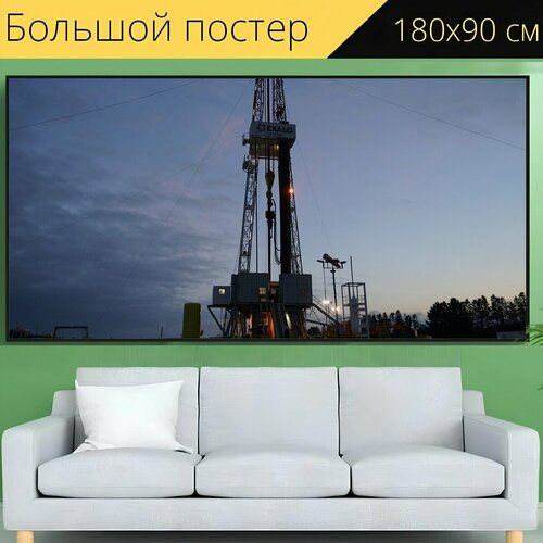 Большой постер "Натуральный газ, поиск, нефтяная вышка" 180 x 90 см. для интерьера