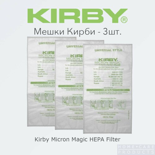 Мешки для пылесосов Кирби Kirby Micron Magic Filter 3 шт.