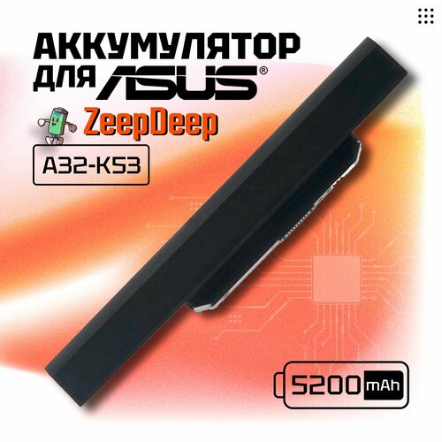 Аккумулятор для Asus A32-K53 / A41-K53 / K53S, K53, K53E, A53S