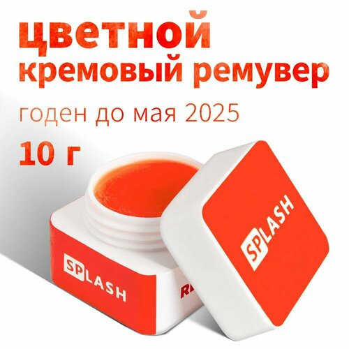 Кремовый ремувер для снятия нарощенных ресниц SPLASH (10 гр) / сплэш